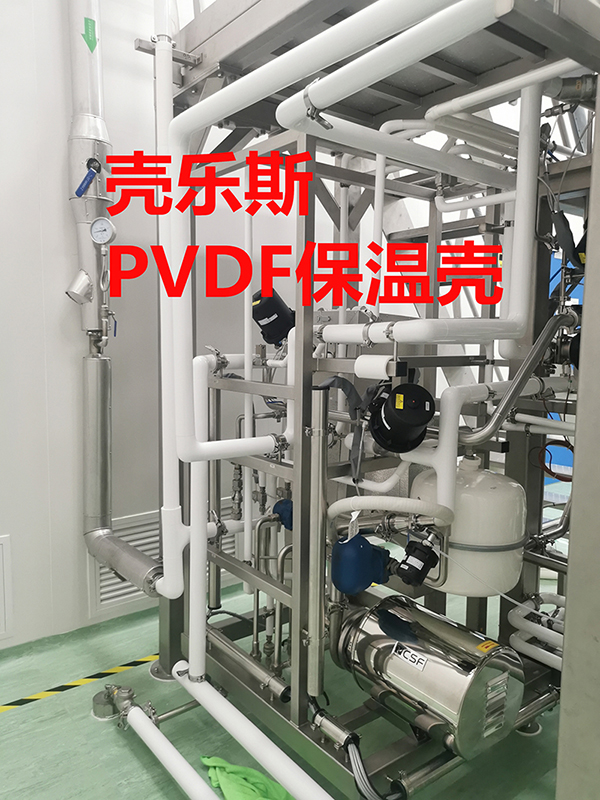超洁净PVDF保温壳 - 壳乐斯 · 高端保温系列产品