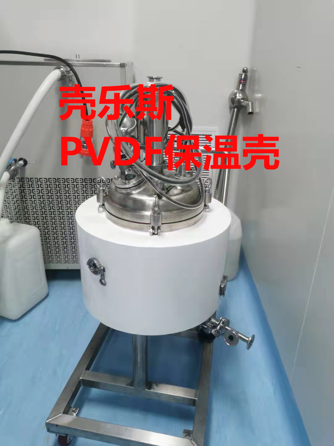 超洁净PVDF保温壳 - 壳乐斯 · 高端保温系列产品